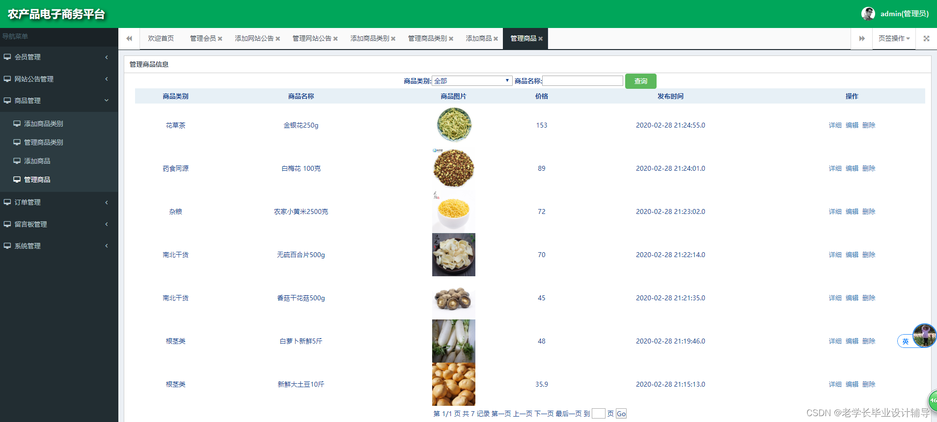 Javaweb基于jspservlet开发农产品电子商务平台(前台后台)购物 源码 课程设计 毕业设计javaweb基于servlet开发电商购物系统前端开发 Csdn博客