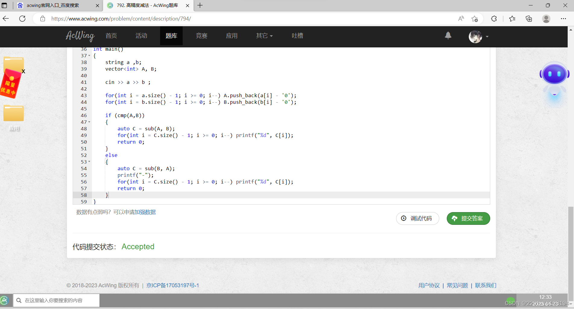 AcWing 792.高精度减法-CSDN博客
