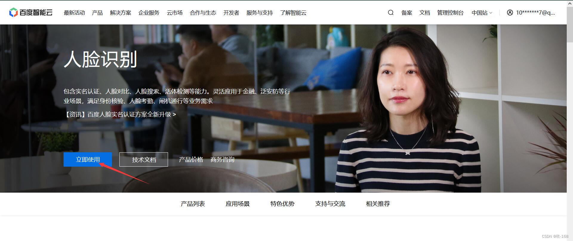 Vuespringboot使用百度ai人脸技术接口实现人脸识别登录vue实现人脸识别并调用百度api人脸登录 Csdn博客