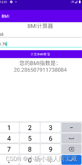 Android开发实践:设计安卓应用以计算bmi指数android开发bmi体质指数检测 Csdn博客