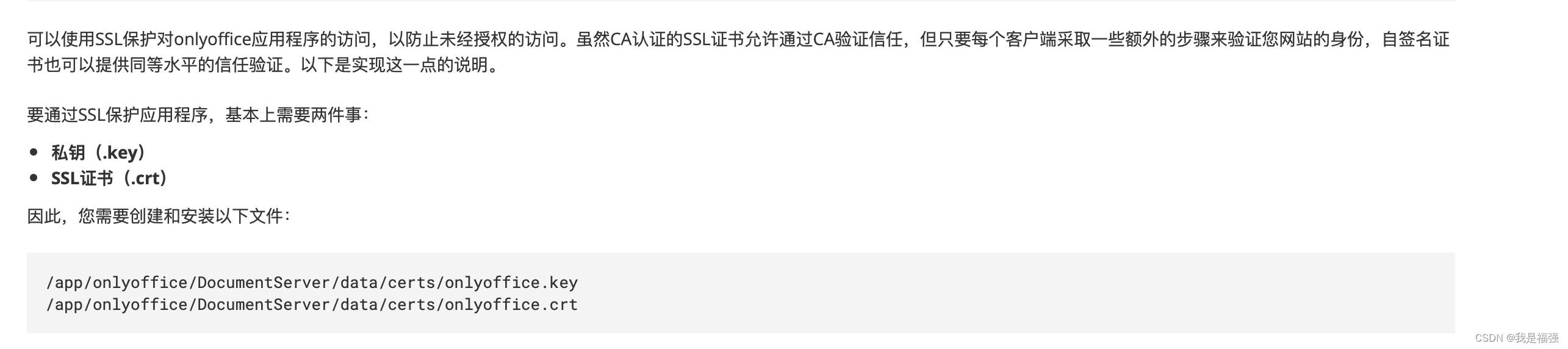 Docker安装OnlyOffice并配置自签证书和自己的域名证书_onlyoffice安装配置-CSDN博客