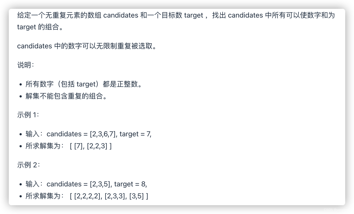 【回溯算法】 Leetcode相关题目 Csdn博客