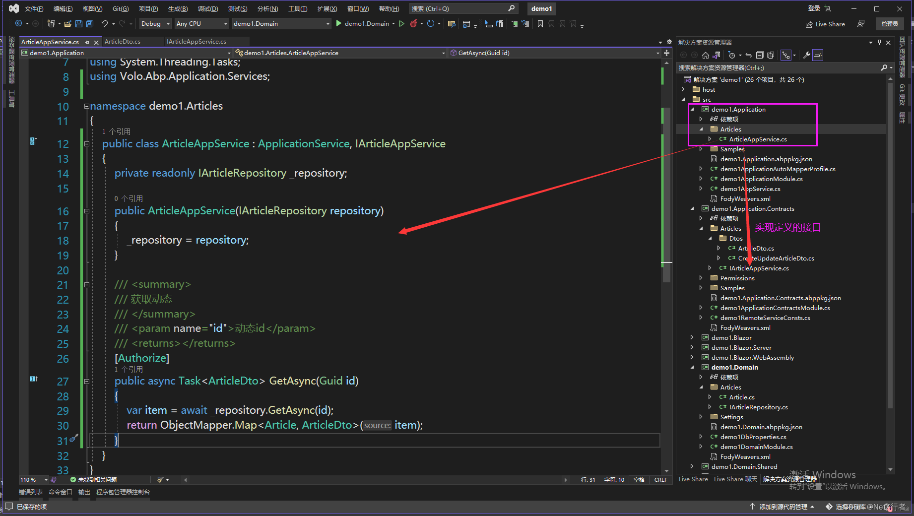 基于abp vnext手动编写一个功能的完整步骤_volo.abp.domain.entities.auditing 创建无主键的表-CSDN博客
