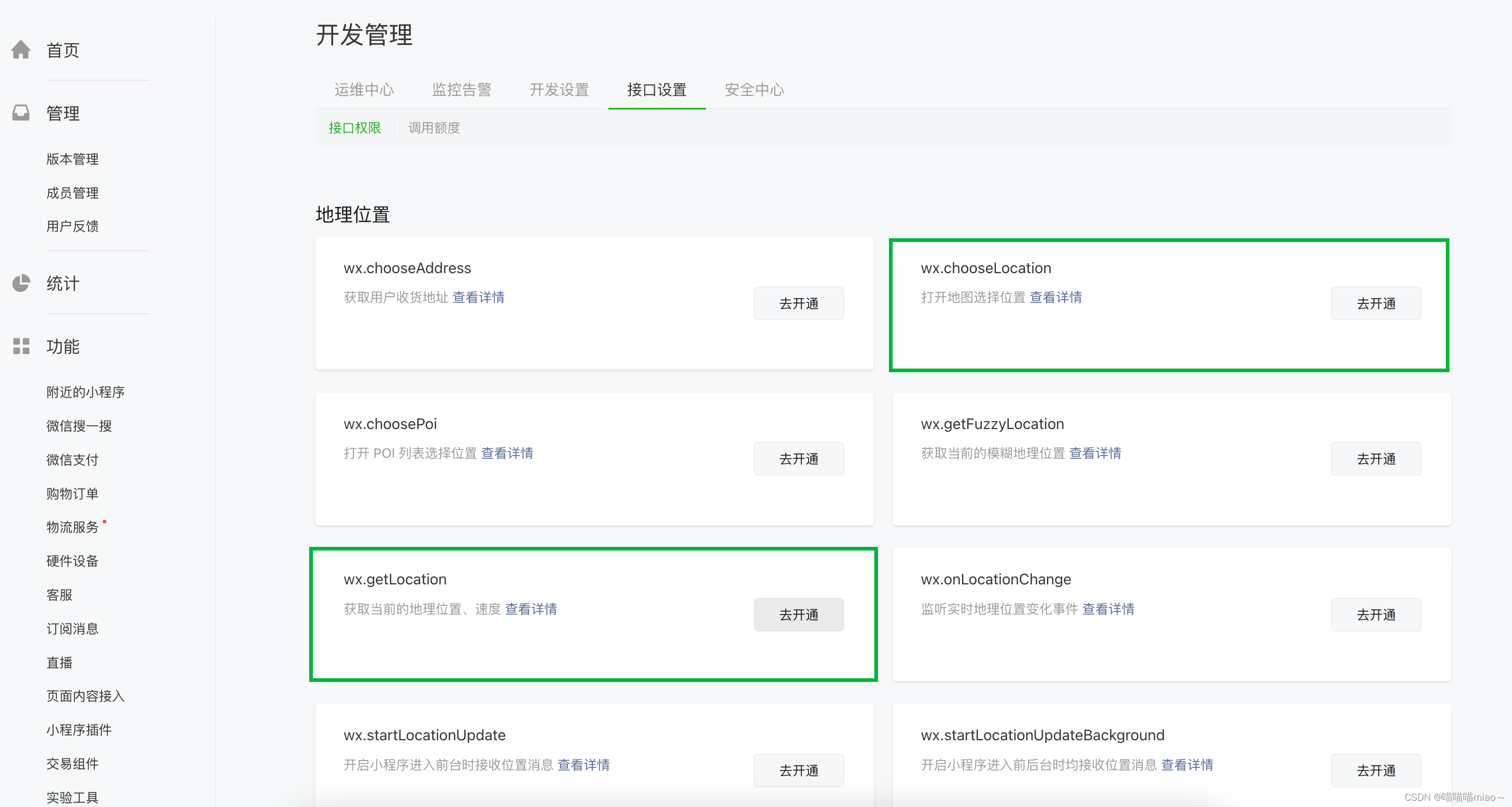 小程序提审‘接口未正确配置：wx:chooseLocation、wx.getLocation’_接口未正确配置:wx.chooselocation-CSDN博客