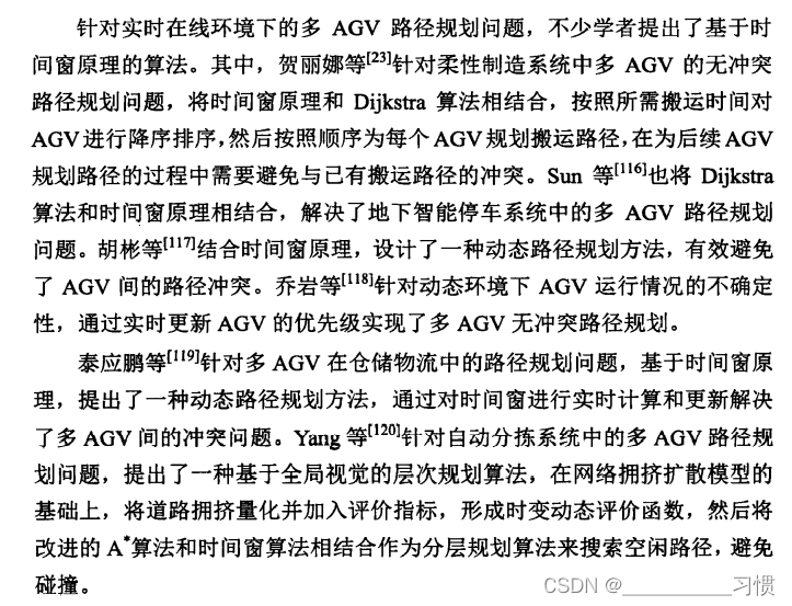 车间调度问题总结笔记二——AGV调度_agv调度算法-CSDN博客