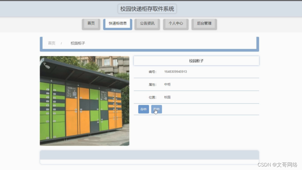 Springboot校园快递柜存取件系统5colc 独有源码 如何选择高质量的计算机毕业设计基于springboot智慧快递货架 Csdn博客