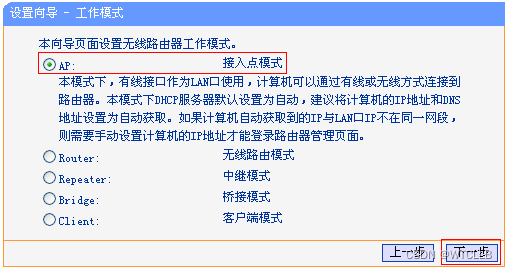 路由器的ap模式、router模式、repeater模式、bridge模式和client模式的区别client Router 和 Client 模式 Csdn博客