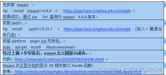 kitti数据集点云mayavi可视化_mayavi点云可视化-CSDN博客