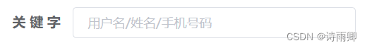 Mybatis Plus 实现一个搜索框,模糊查询多个表字段mybatisplus模糊查询诗雨卿的博客 Csdn博客