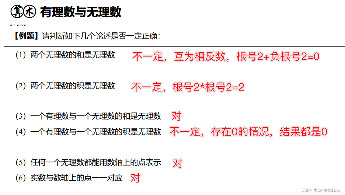 「2024」预备研究生mem-有理数&无理数 数轴&绝对值_mem 有理数-CSDN博客