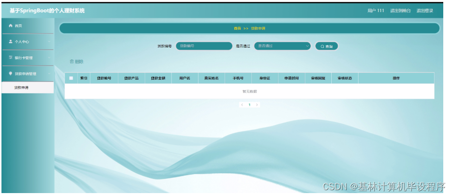 Python Django毕业设计的个人理财系统(程序lw个人理财功能模块 Csdn博客