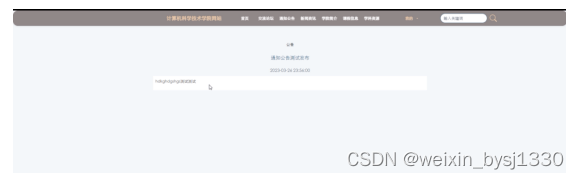 计算机科学技术学院网站——计算机毕业设计 附源码11062_毕业设计:学院网站制作-CSDN博客
