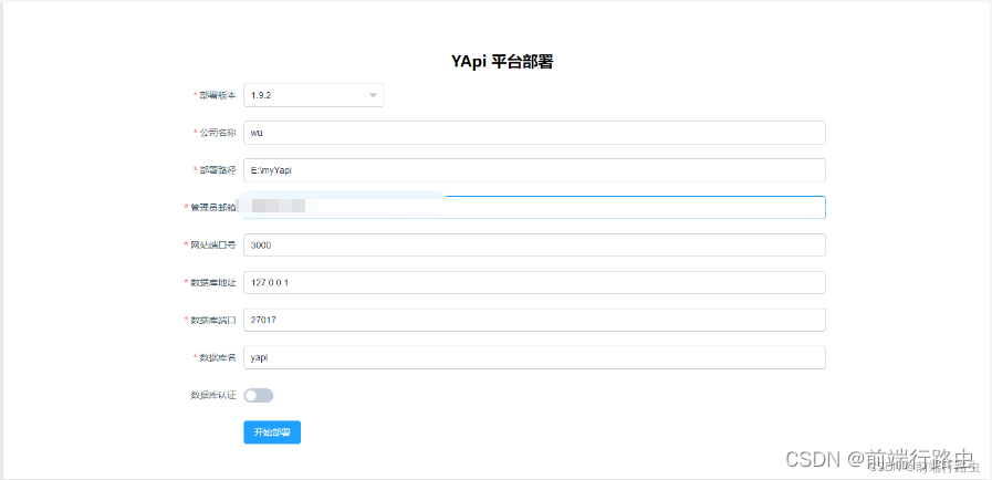 yapi内网部署_yapi node版本-CSDN博客