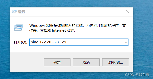 【Ping 网络基础知识及教程】_ping网络怎么ping-CSDN博客