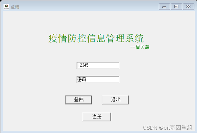 基于Delphi7&openGauss2.0开发社区信息管理系统-使用说明书_delphi odbc opengauss-CSDN博客