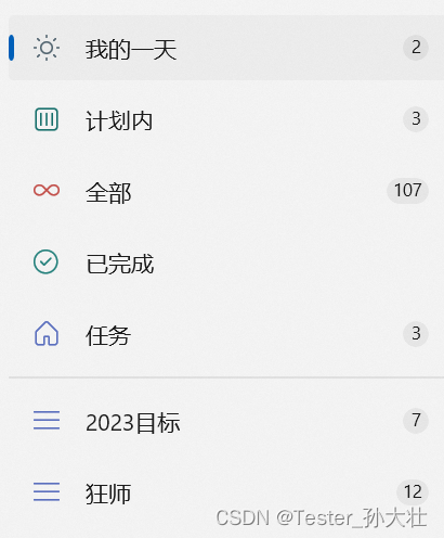 Microsoft To-Do使用经验分享，使用Microsoft To-Do更好的规划自己的目标_Tester_孙大壮的博客-CSDN博客