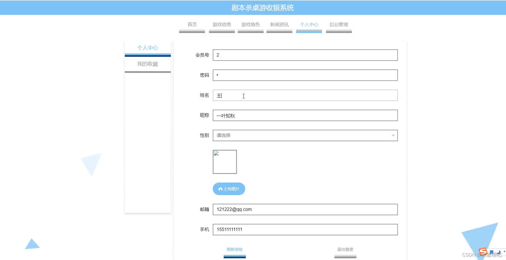 Springboot毕设项目剧本杀桌游收银系统l6288（java Vue Mybatis Maven Mysql） 桌游收银系统有哪些 Csdn博客