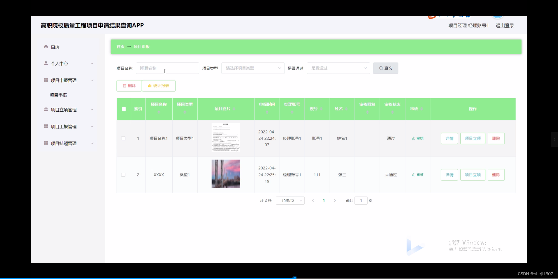 附源码 计算机毕业设计pythonuniapp高职院校质量工程项目申请结果查询appchg96程序源码lw远程部署 Csdn博客