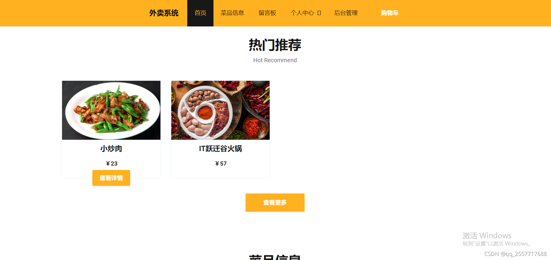 Java毕业设计 外卖点餐管理系统外卖管理系统课程设计 Csdn博客