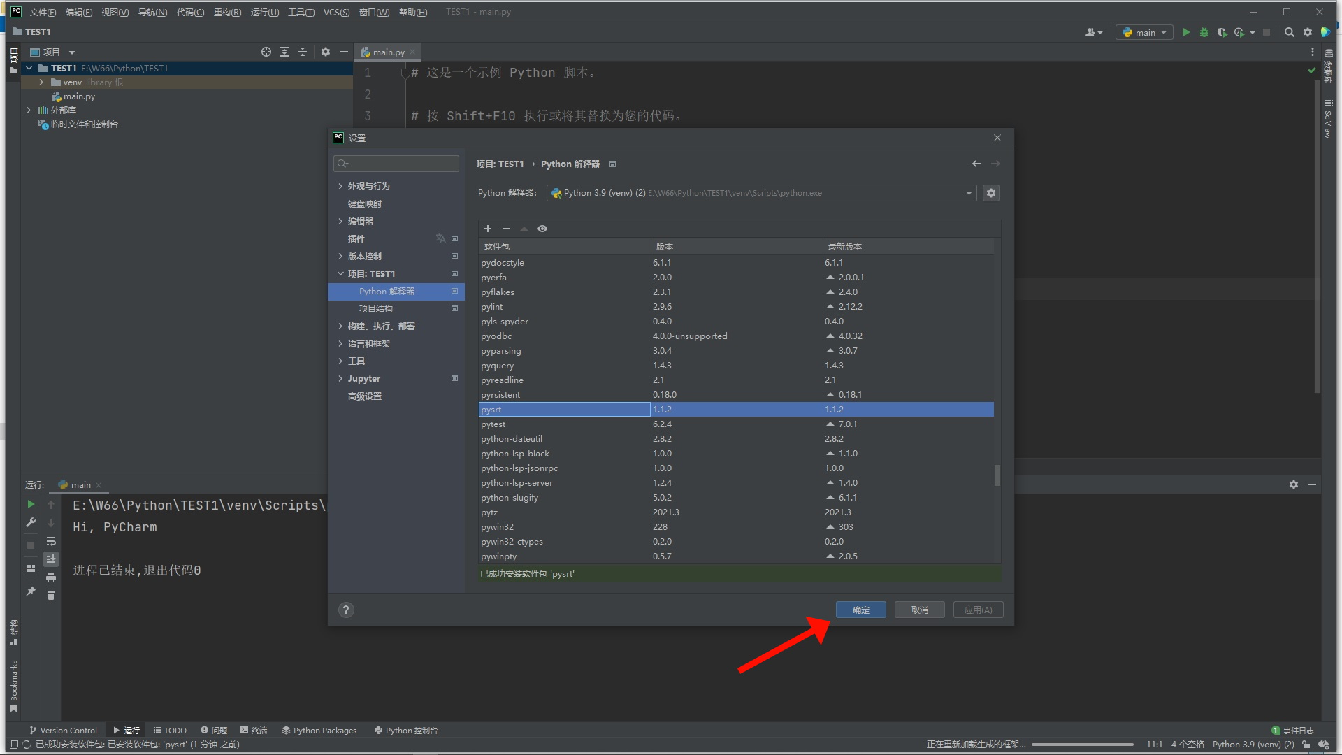 【Pycharm】如何使用Pycharm新建一个项目和安装引入库的方法（详细图文步骤解说）_pysrt安装-CSDN博客
