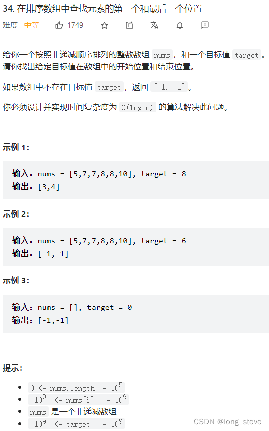 34 在排序数组中查找元素的第一个和最后一个位置【二分查找本质、o Logn 、new Int[]{leftinx Rightidx