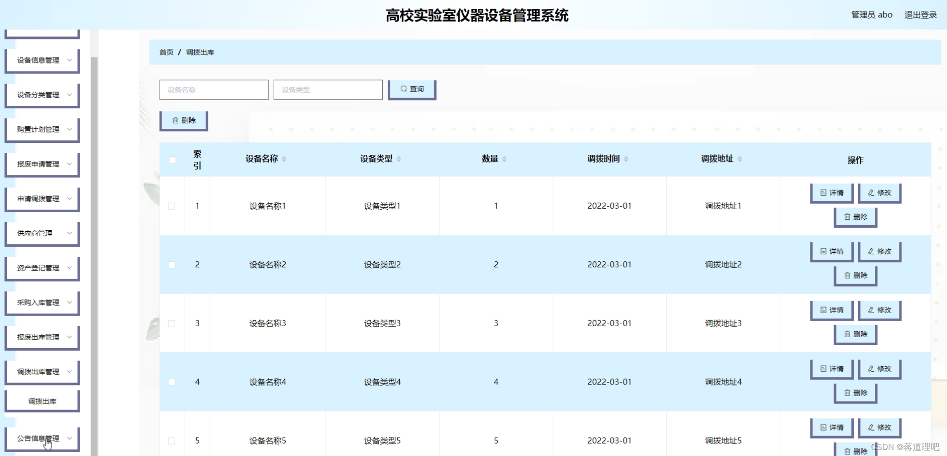 springboot毕设项目高校实验室仪器设备管理系统msvhp（java+VUE+Mybatis+Maven+Mysql）_仪器设备管理系统springboot-vue.js-mybaits ...