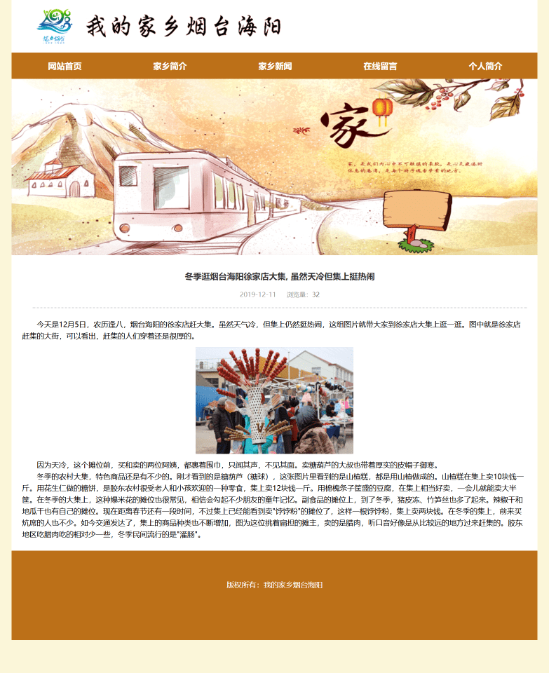 使用dreamweaver制作采用DIV+CSS进行布局【我的家乡主题网站制作】_dw软件我的家乡网站-CSDN博客