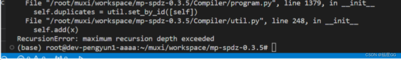 使用mp Spdz时编译mpc代码遇到报错：recursionerror：maximum Recursion Depth Exceededmp Spdz 编译 Csdn博客 