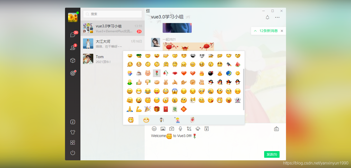 Vue3 PC桌面端聊天室｜vue3.0+elementPlus仿微信/QQ界面_vue聊天界面-CSDN博客