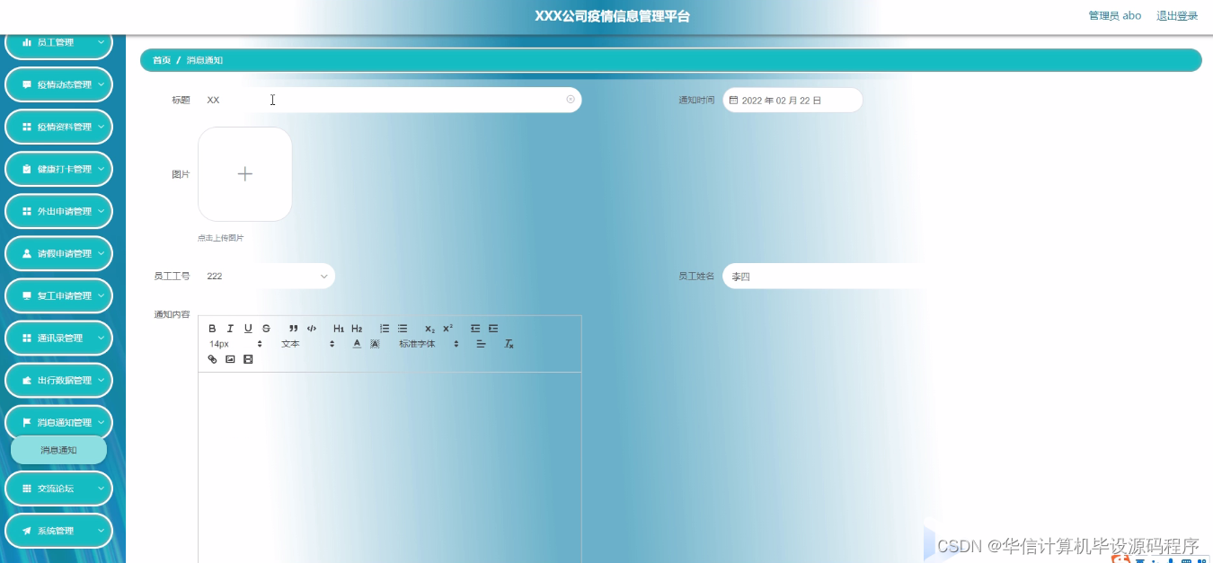 计算机毕设ssmxxx公司疫情信息管理平台10zdi（开题源码） Csdn博客 