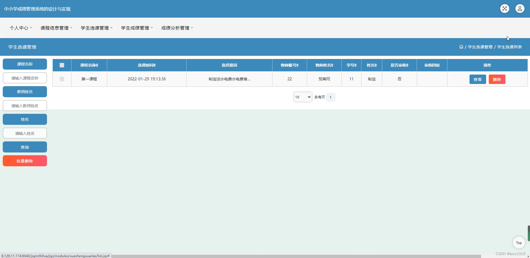 Ssmjsp计算机毕业设计中小学成绩管理系统的设计与实现9i0va【源码、程序、数据库、部署】中小学成绩管理系统源码 Csdn博客