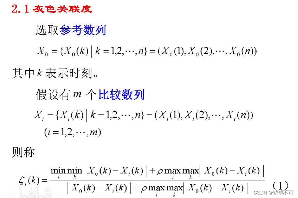 灰色关联分析灰色关联分析参考数列如何选取 Csdn博客 