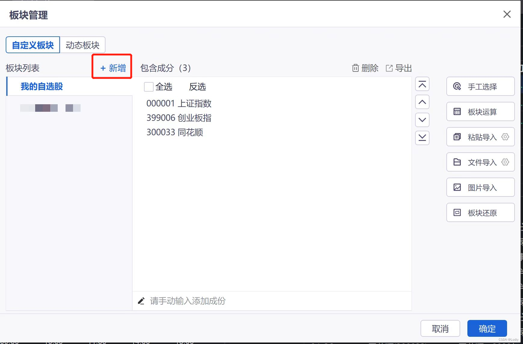 ifind设置自选股票池_ifind怎么导入板块-CSDN博客