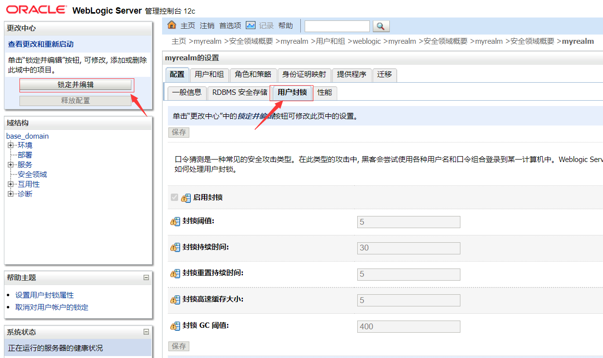【中间件加固】Weblogic安全加固规范_weblogic加固-CSDN博客