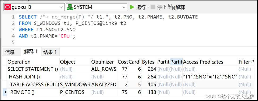 分布式数据库系统实验五：oracle分布式查询优化案例数据库系统案例csdn Csdn博客