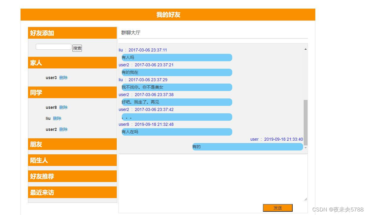 Java项目：ssh在线交友交流网站平台管理系统网络社交用户管理系统 Csdn博客 