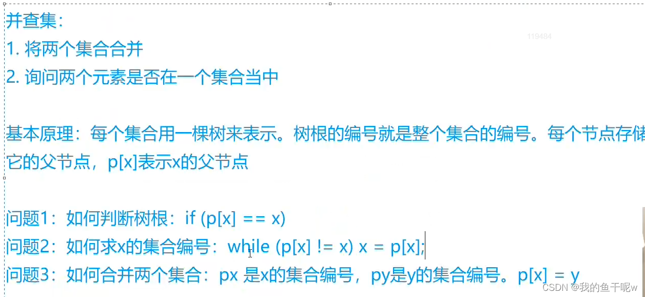 Acwing基础课——并查集 Csdn博客