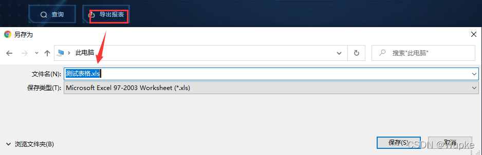 【使用sheetjs实现在网页端导出 Excel 表格保存(js Xlsx)】xlsxfullminjs官网 Csdn博客