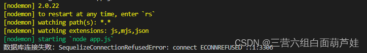 SequelizeConnectionRefusedError: connect ECONNREFUSED ::1:3306 MYSQL连接问题-CSDN博客