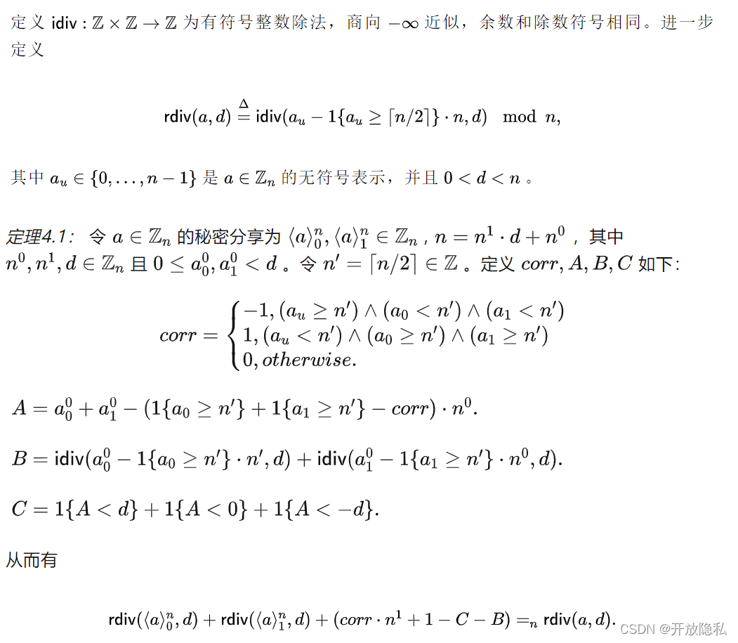 CryptFlow2：实用两方安全推理-CSDN博客