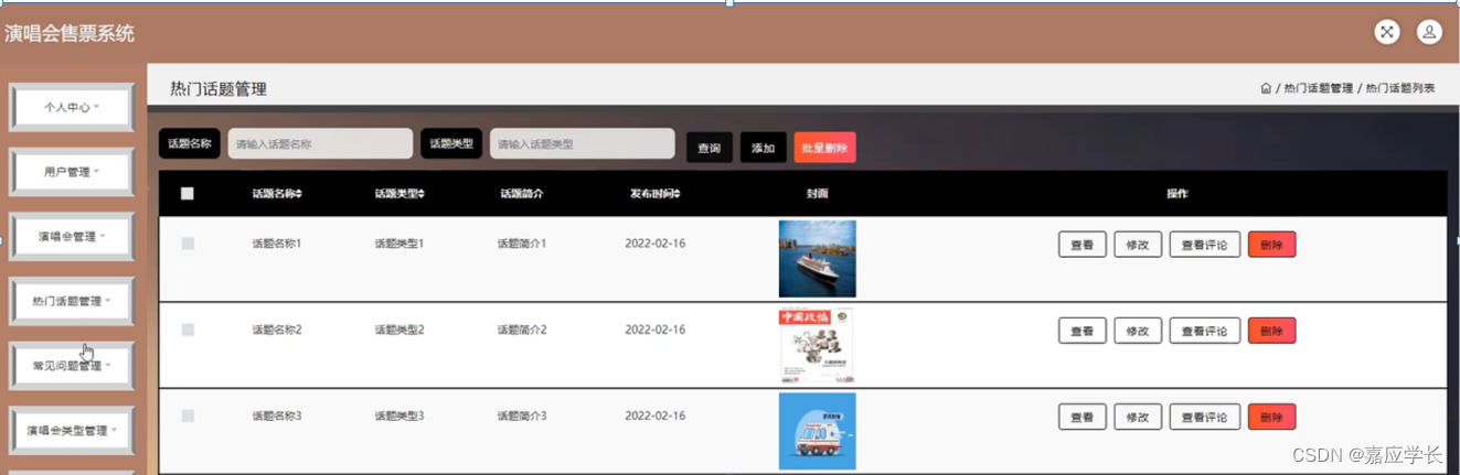 附源码 计算机毕业设计java演唱会售票系统演唱会票务系统需求分析 Csdn博客 