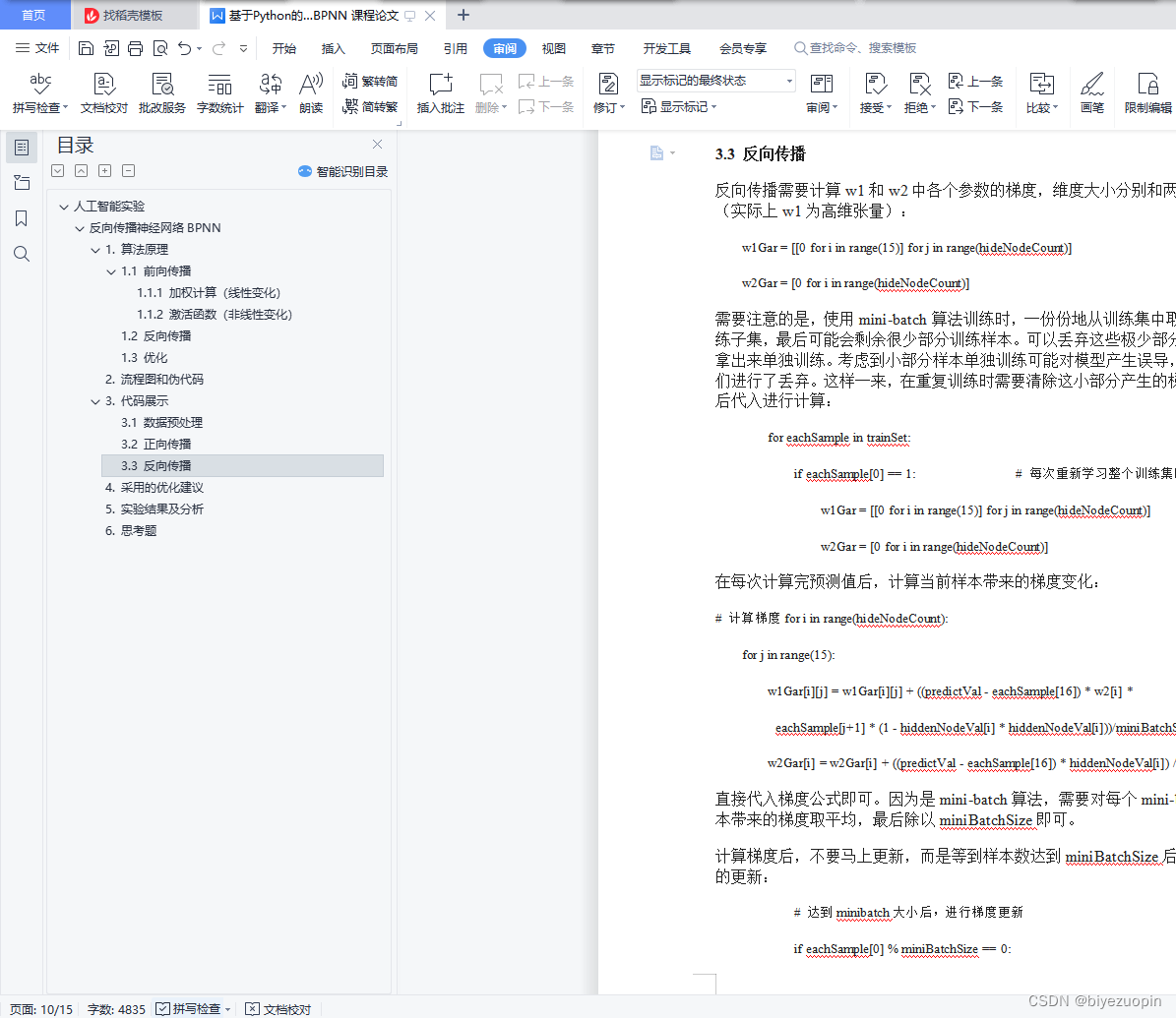 基于Python的反向传播神经网络BPNN人工智能实验_python bpnn-CSDN博客