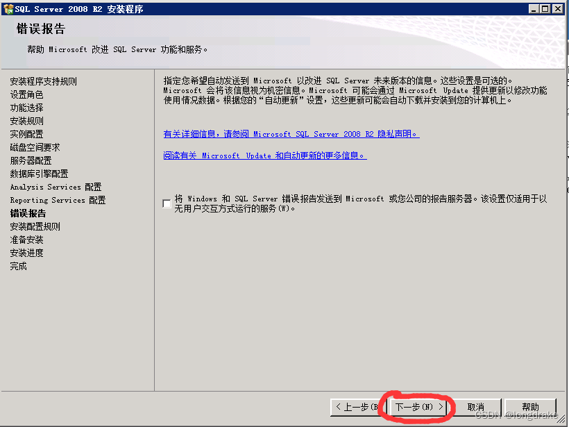 Miscrosoft SQL Server 2008 R2数据库安装教程_sqlserver2008r2安装密钥-CSDN博客