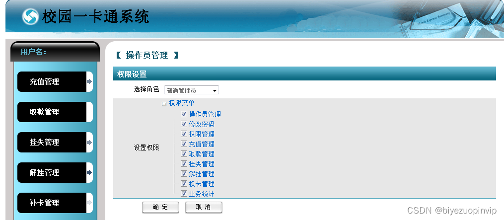 盛夏校园一卡通管理系统分析与设计校园一卡通系统分析与设计 Csdn博客 5698