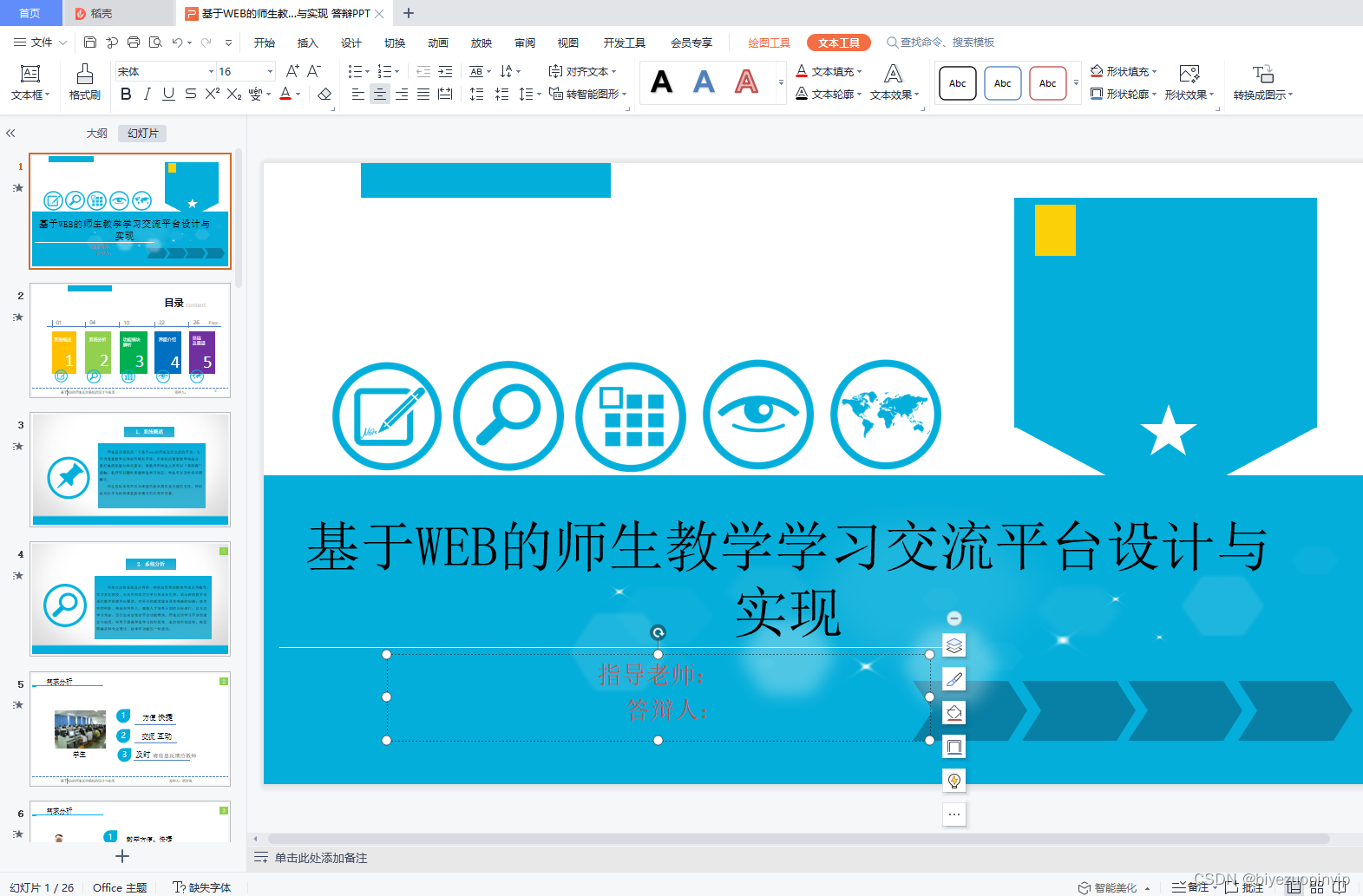 基于WEB的师生教学学习交流平台设计与实现_师生交流平台的设计与实现-CSDN博客