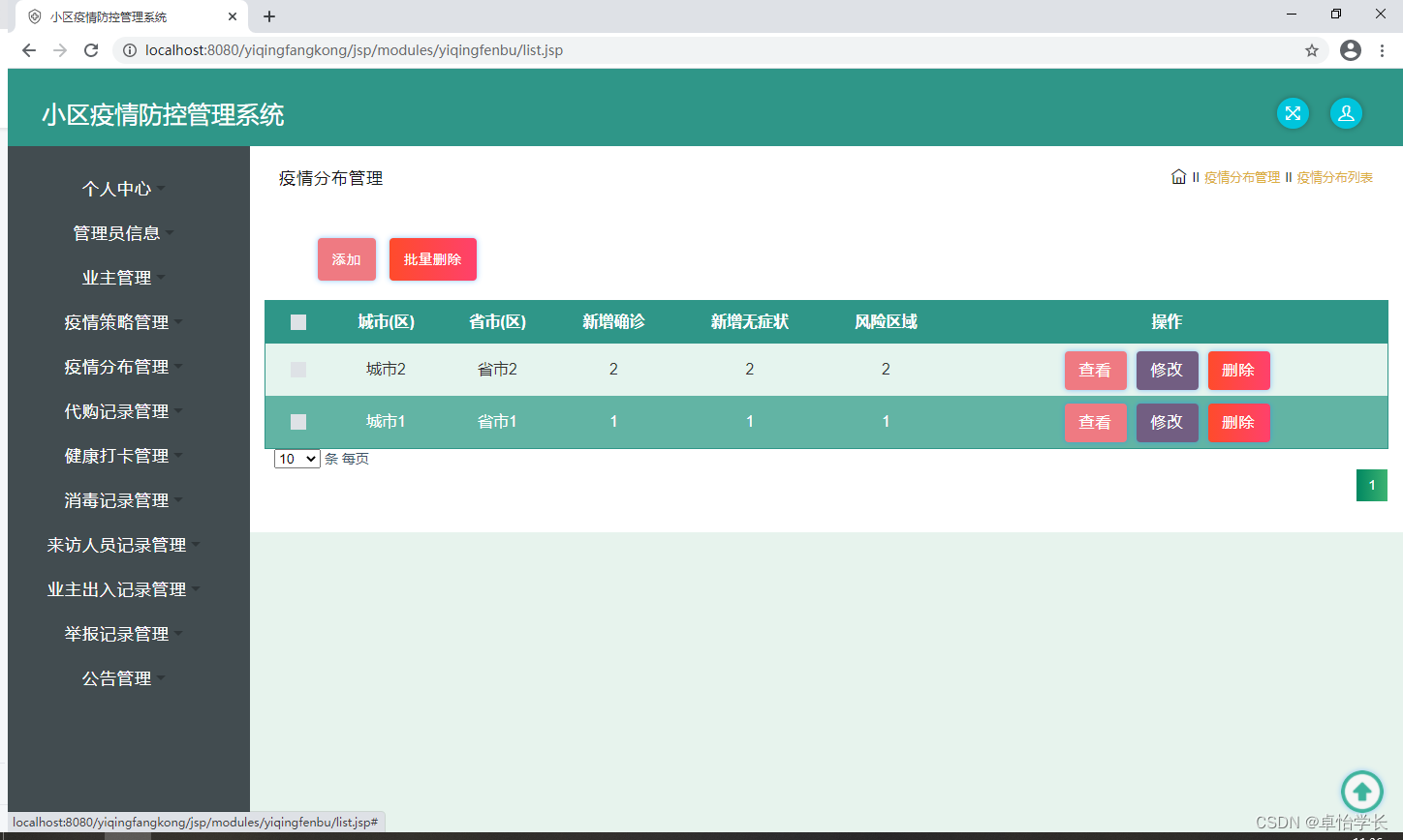 【网站项目】基于ssm的201小区疫情防控管理系统 Csdn博客
