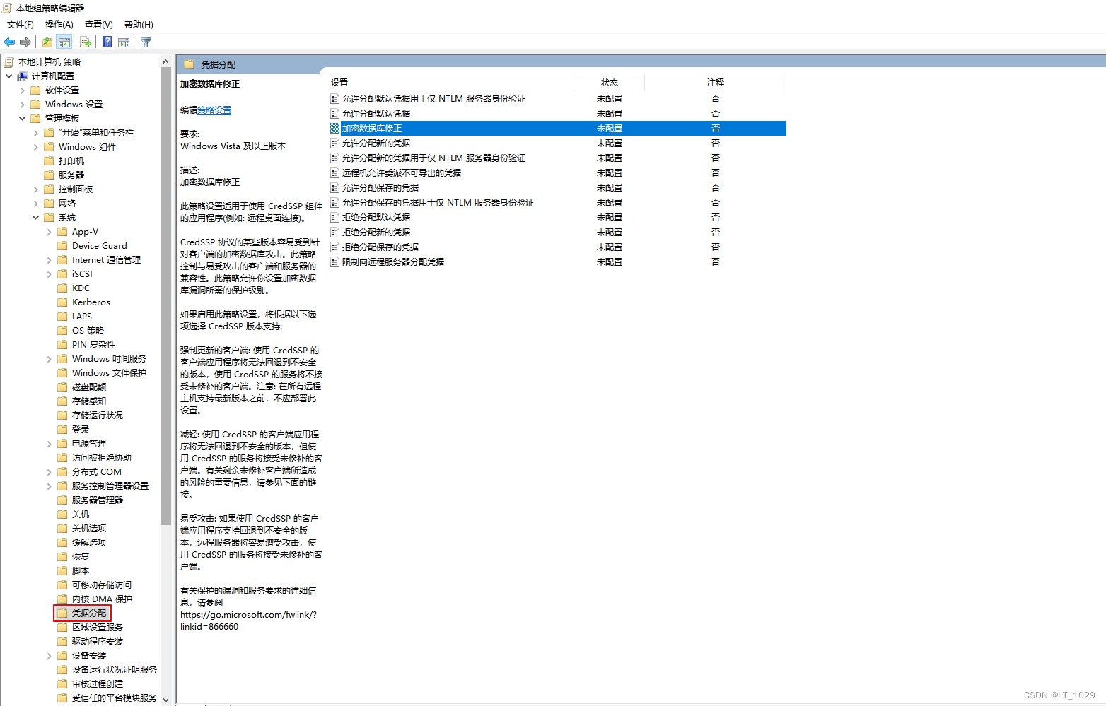 Windows远程桌面提示“远程计算机 Xxxxxxxxxxxx这可能是由于 Credssp 加密数据库修正。”的解决办法 