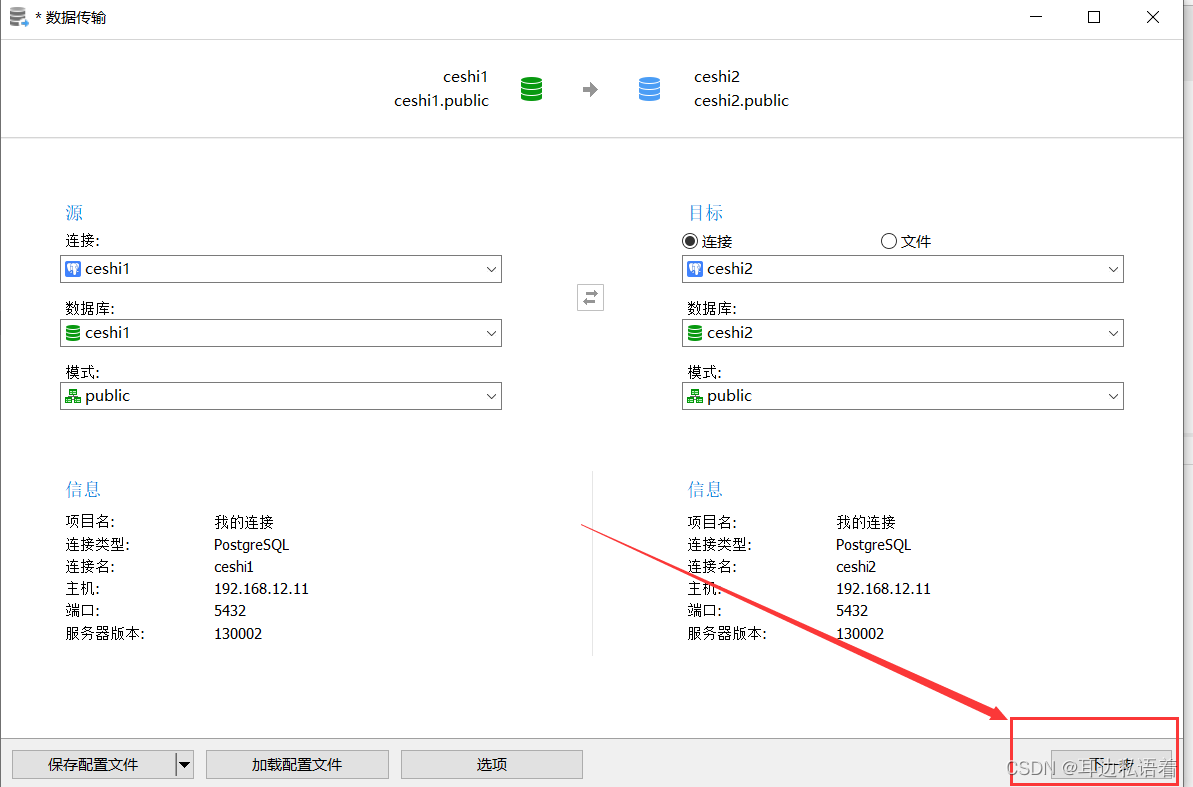 Navicat同步数据navicat数据同步 Csdn博客 