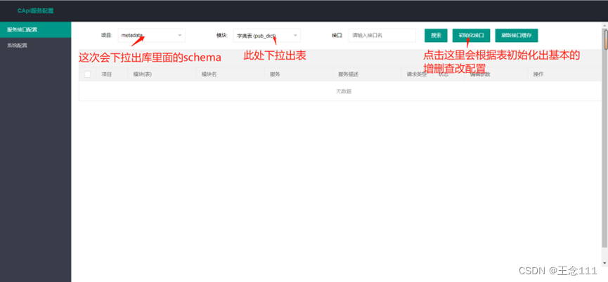 基于springboot的配置化接口开发工具包的设计及使用接口配置化 Csdn博客