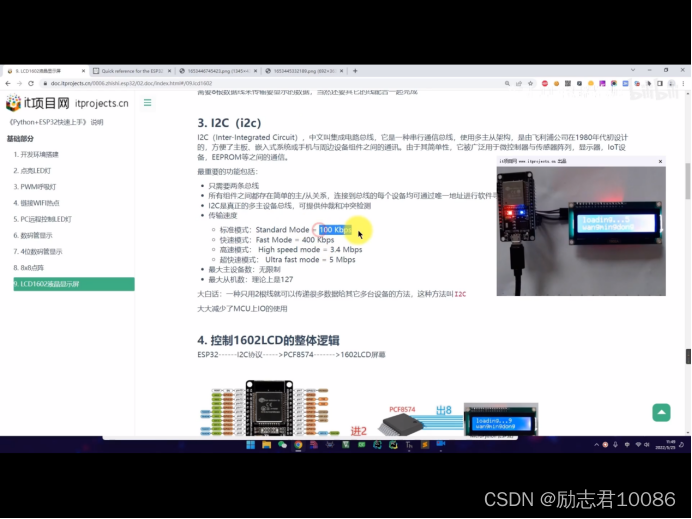 Python+ESP32 快速上手（九、控制1602LCD屏幕显示内容_pyhton+esp32快速上手-CSDN博客